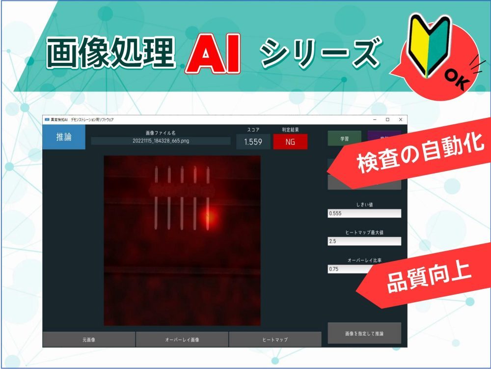 異常検知 AI 外観検査ソフトウェア | 中央電機計器製作所（寸法自動測定装置・計測システム等の開発・製造）